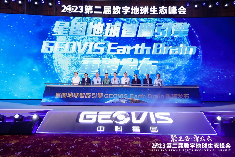 星图地球智脑引擎 GEOVIS Earth Brain 重磅发布
